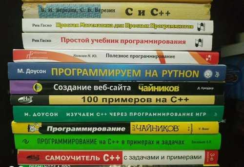 Книги по программированию, компьютерам 30 штук
