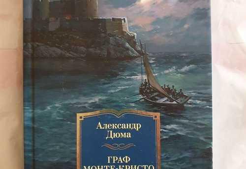 Книга Граф Монте-Кристо 1 том