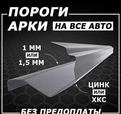 Пороги Jetta 6 ремонтные кузовные с гарантией