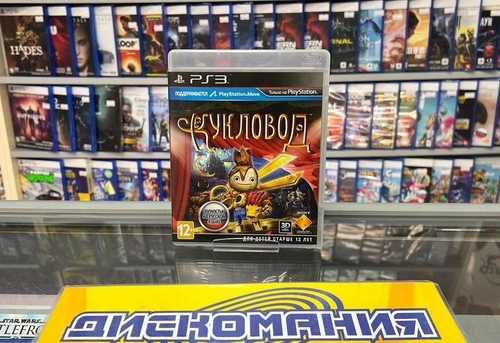 Кукловод (PS3)