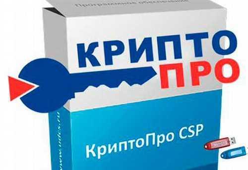 Криптопро csp 5.0 (ключ лицензии)