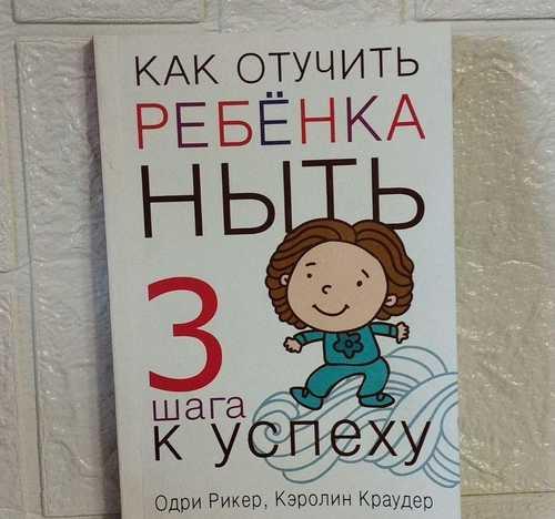 Книга о воспитании детей для родителей