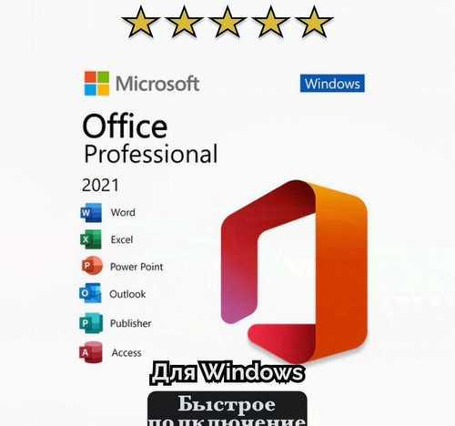 Office 2021 на Windows (Бесрочный)