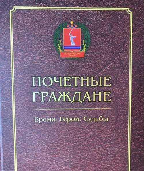 Волгоградский книг