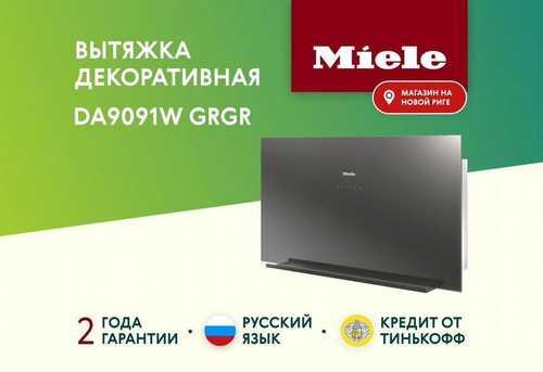 Новая вытяжка Miele DA9091W grgr