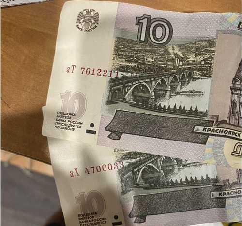 Продам десять рублей бумажных