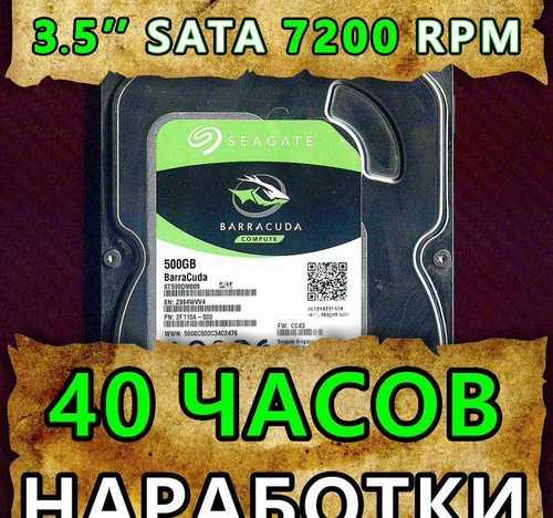 Жесткий диск 500 гб Seagate Barracuda