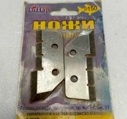 Ножи для ледобура 150