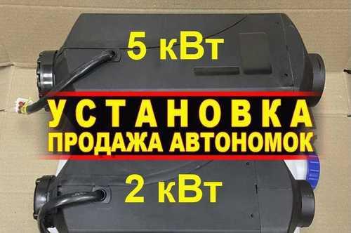 Автономный отопитель установка