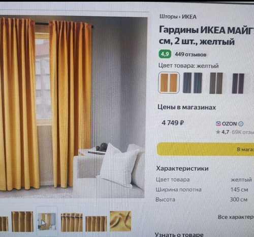 Шторы гардины IKEA