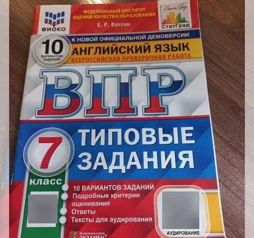 Англ.яз. 7 класс ВПР типовые задания тетрадь