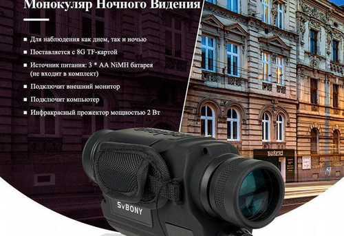 Монокуляр ночного видения Svbony sv52 PJ2 (Новый)