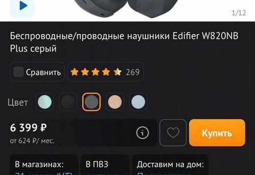 Беспроводные наушники edifier W820NB