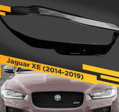 Стекло для фары Jaguar XE (2014-2019) Правое