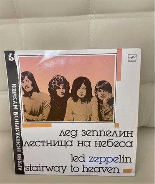 Led zeppelin лестница в небеса винил