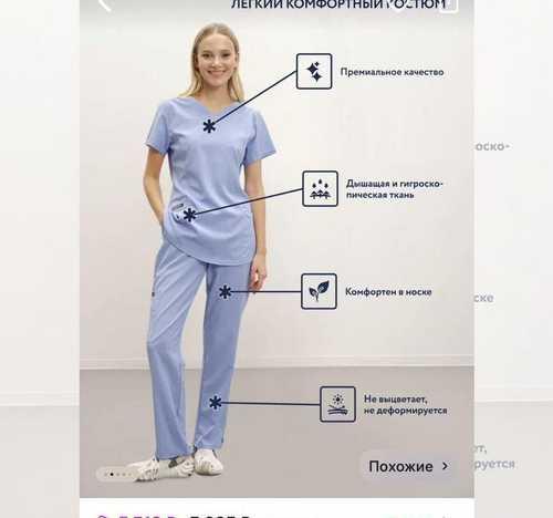 Хирургический костюм lancet