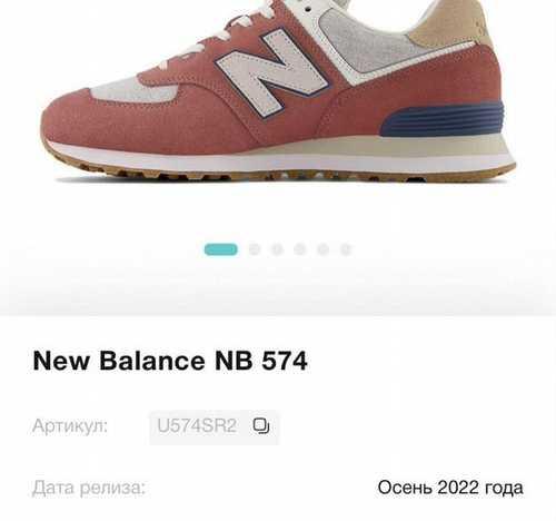 New Balance NB 574