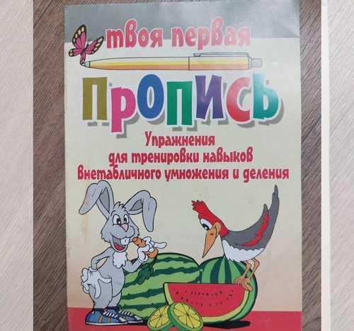 Для тренировки навыков внетабличного умножения