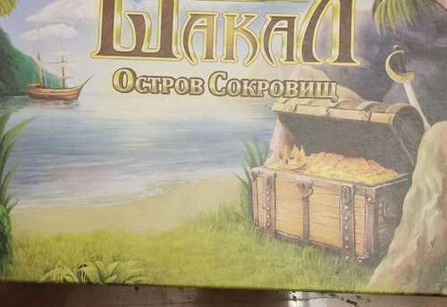 Настольные игры шакал остров сокровищ