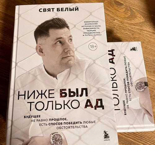 Книги "Ниже был только ад"