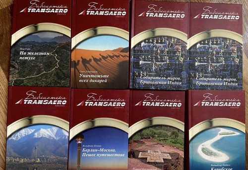 Книги коллекция Трансаэро
