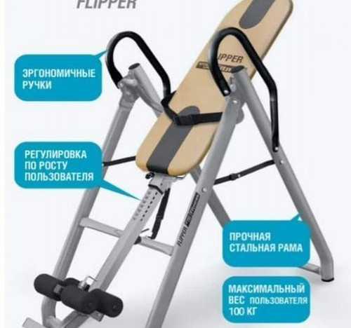 Инверсионный стол Flipper