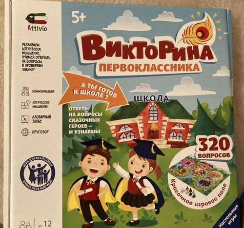 Новая игра/викторина первоклассника