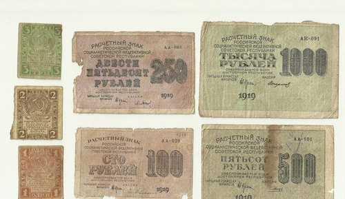 Набор Банкнот РСФСР СССР 7 штук 1919 год