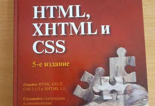 Стивен Шаффер html xhtml и CSS Библия пользователя