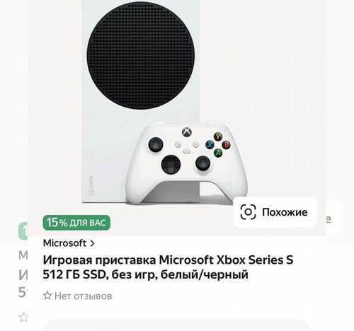 Игровая приставка Microsoft Xbox Series s 512 гб