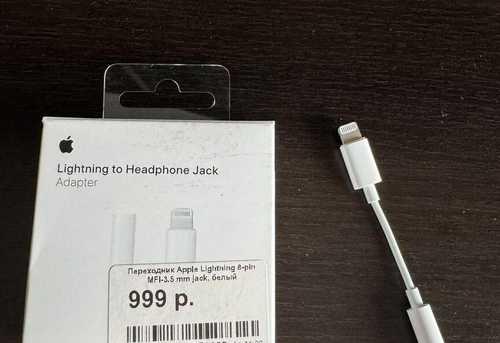 Переходник Apple Lightning на 3.5mm aux