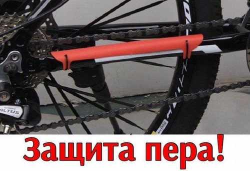 Защита пера велосипеда. Красная