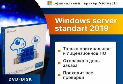 Windows server 2019 standard BOX
