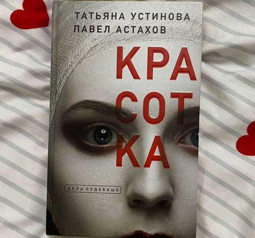 Книга Красотка