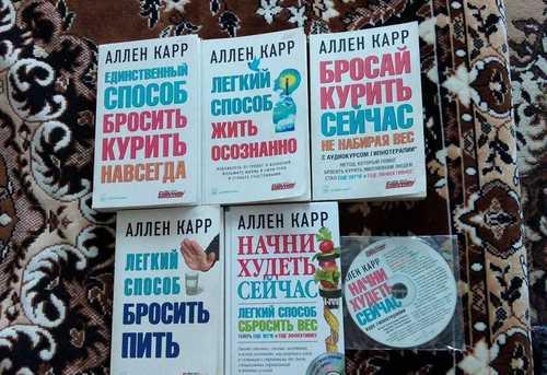 Книги Аллена Карра