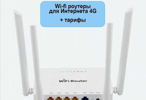 Роутер для Интернета дома Router-30