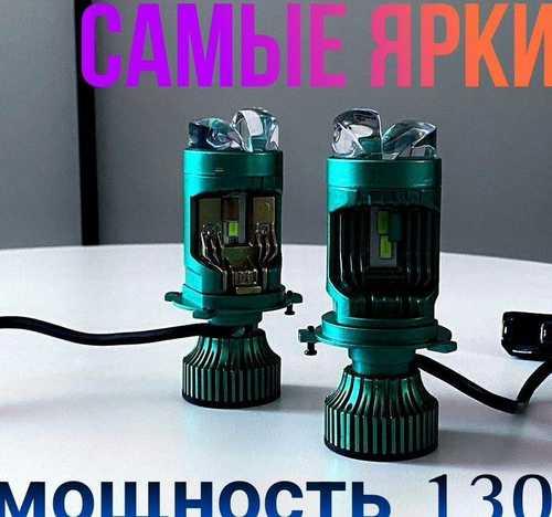 Мощные LED лампы с тройной линзой H4