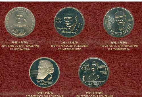 Набор памятных монет 1993 г. (Молодая Россия)