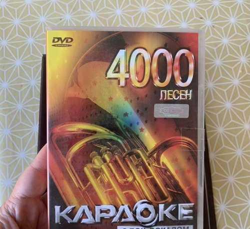 Dvd диск караоке с книгой списком 4000 песен