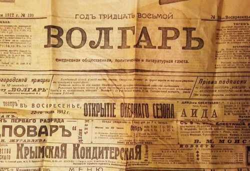 Редкая газета "Волгарь" 1912 года