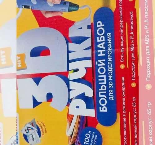 3D ручка набор