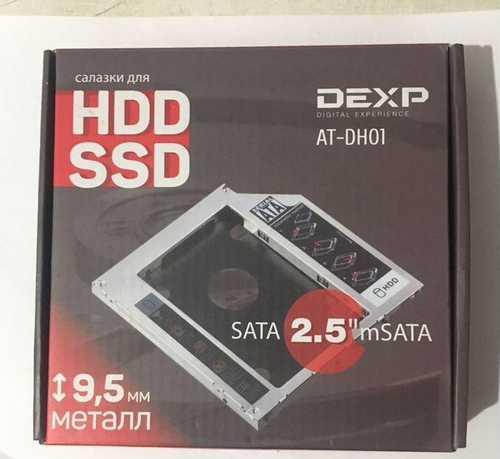 Салазки для HDD SSD Dexp AT-DH01