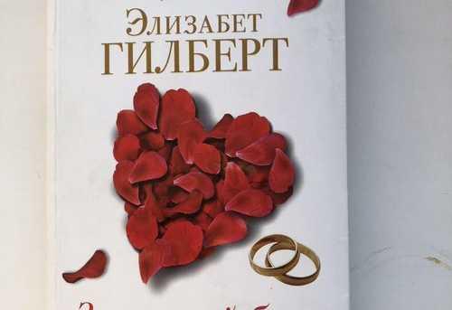 Книга Законный брак