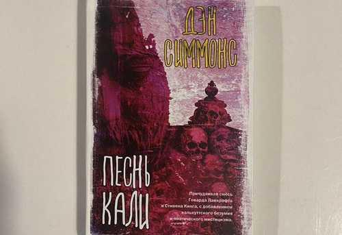 Книга Дэн Симмонс