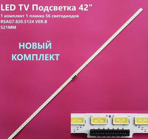 1008 Подсветка rsag7.820.5124 Ver.B HE420GFD-B01