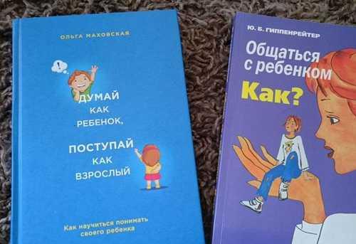 Книги Новые по воспитанию ребёнка