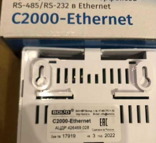 Bolid С2000-Ethernet