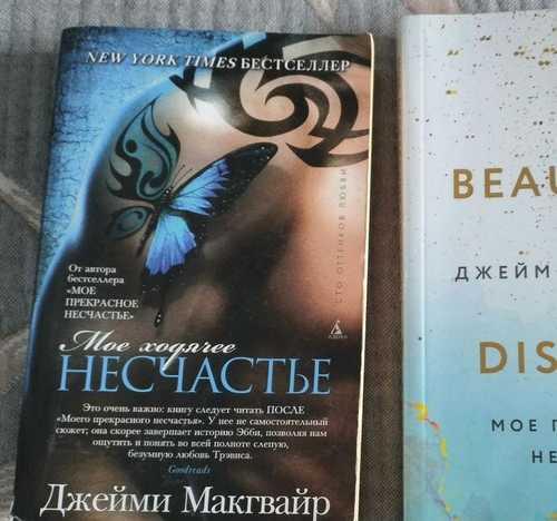 Книги серии "Моё прекрасное несчастье"