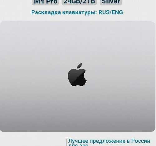 Ростест MacBook Pro 14 M4 Pro 24GB 2TB Silver