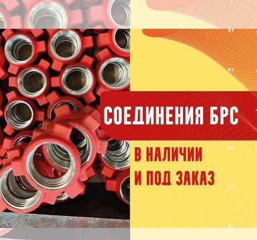 Брс 1